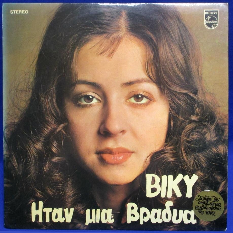 LP VICKY LEANDROS - BIKY - HTAN MIA.. / GREECE PHILIPS / INCL. POSTER | eBay.de