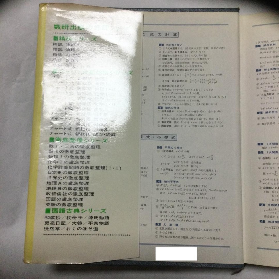 Third Edition Chart Style Basic Mathematics I by Masao Ikegami ...