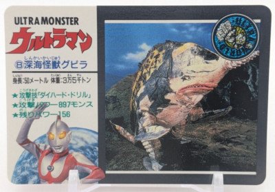 Gubila #8 Ultraman Ultra Monster World Card 1992 Bandai Tsuburaya TCG ...