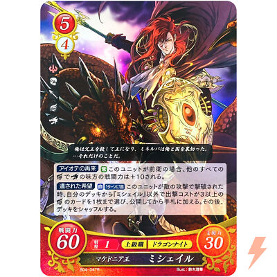 Michalis B04-047 R / Shadow Dragon FE0 - Fire Emblem 0 Cipher | eBay