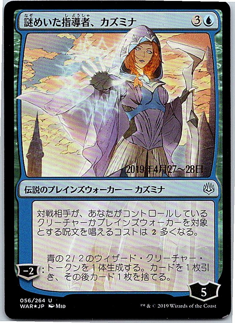 Kasmina Enigmatic Mentor Foil Japanese X1 Alternate Art Prerelease Mtg