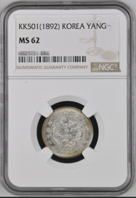 korea - 1892 - YANG - Rare silver coin, 1 Yang, NGC MS62 | eBay