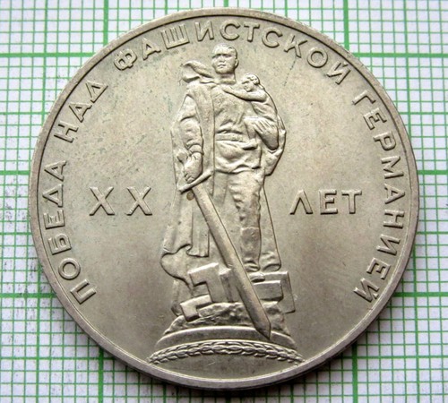 RUSSIA USSR 1965 1 RUBLE, 20th ANNIVERSARY VICTORY IN WWII, UNC | eBay