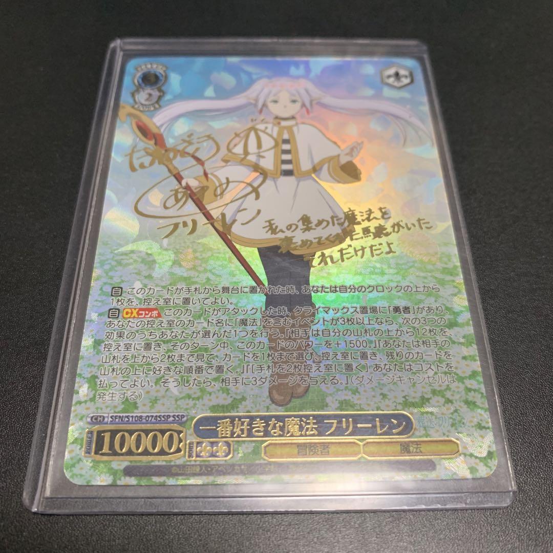 Signed Weiss Schwarz Magic Frieren Beyond Journey's End Card SFN/S108 ...