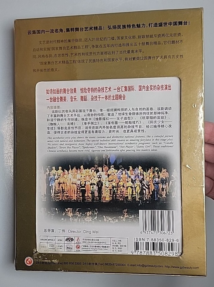 Loving the Mountain and Water Chinese Acrobatic Show DVD NTSC Import | eBay