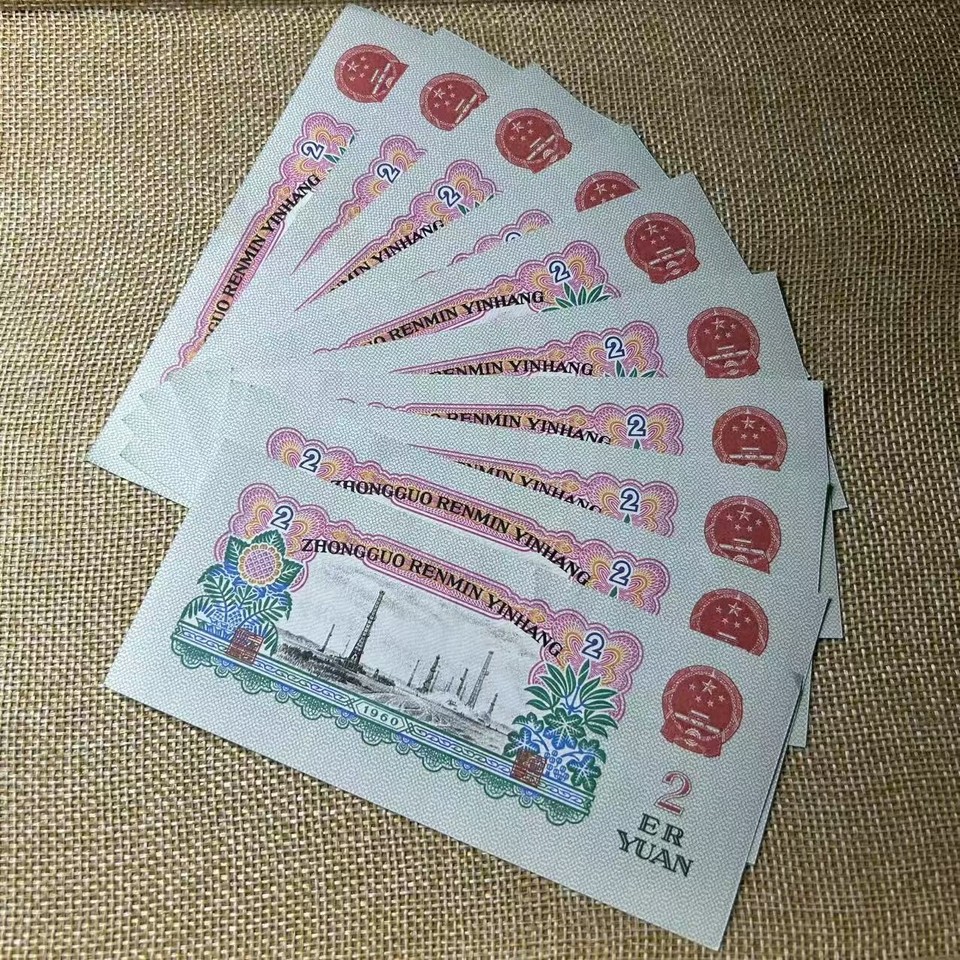 In1960, China issued a two yuan banknote with ten consecutive numbered ...