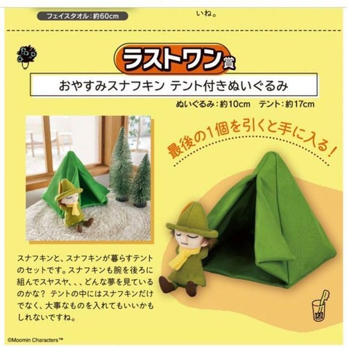 Moomin Sleepy MomentBuona notte Peluche Snufkin con tenda Last One | eBay