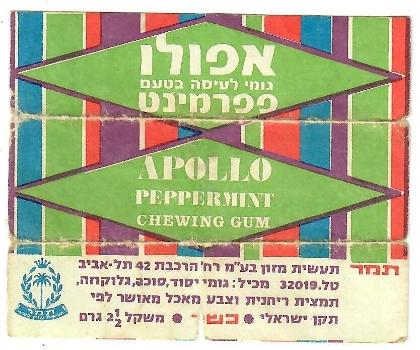Judaica Israel Old Vintage Chewing Gum Wrapper Apollo By Tamar | eBay