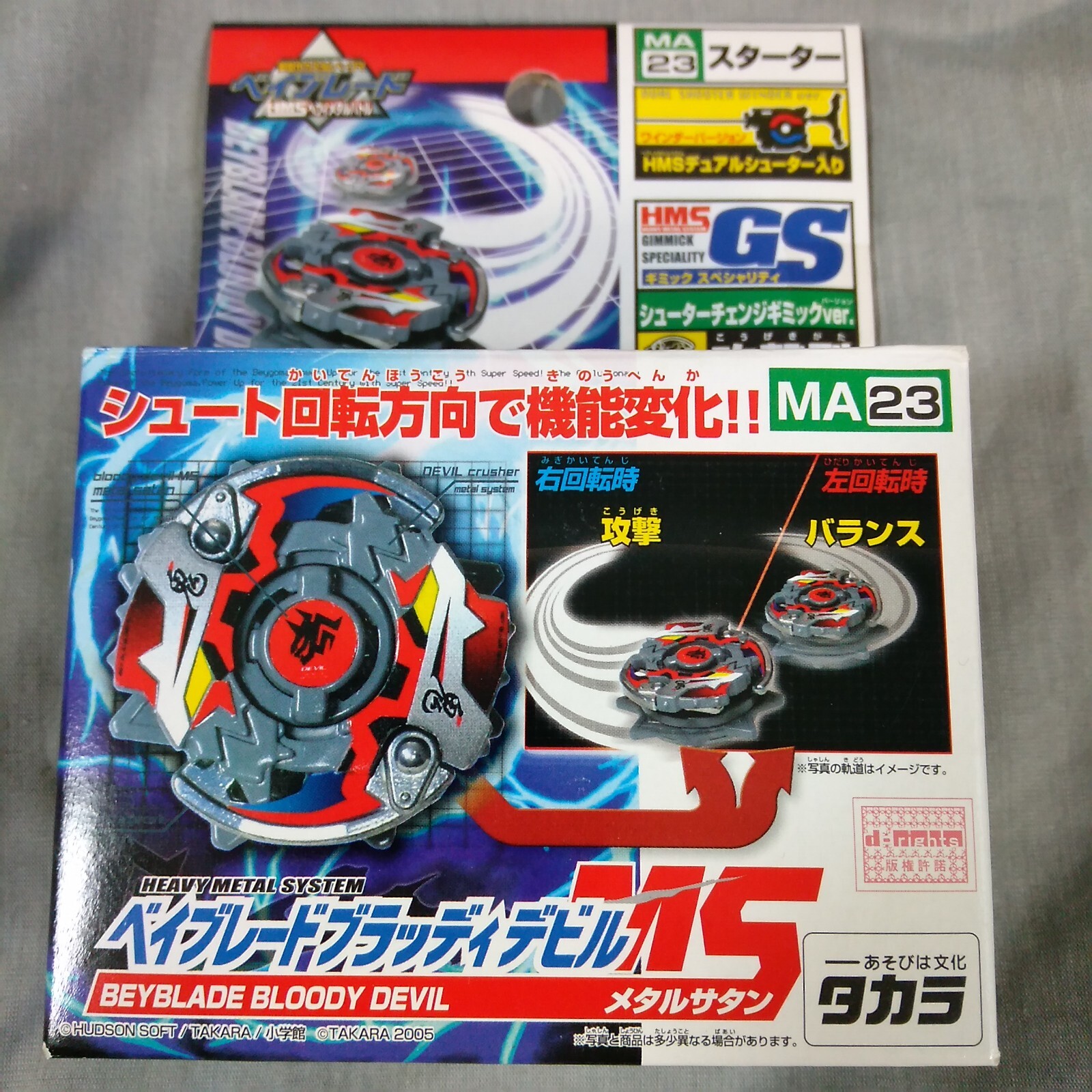 MA23 Bloody Devil MS - Beyblade G-Revolution HMS Gimmick Specialty ...