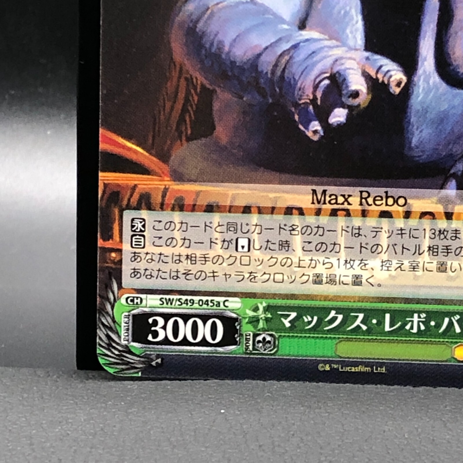 Max Rebo Band Star Wars Weiss Schwarz Card TCG Japanese SW/S49-045a C ...