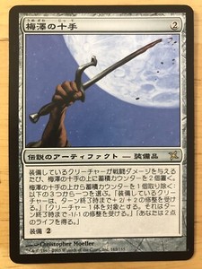 Umezawa’s Jitte Japanese Betrayer’s of Kamigawa mtg SP | eBay