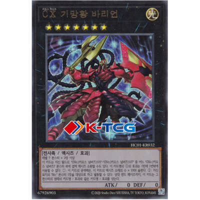 Yugioh Card "CXyz Barian Hope" HC01-KR032 Korean Ver Ultimate Rare | eBay