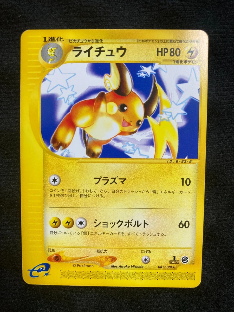 Raichu Pokemon E