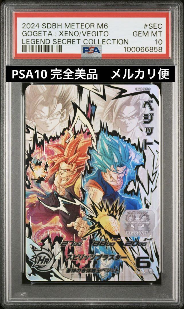 PSA10 Dragon Ball Heroes mm6 ugm8-sec LC Vegito Japan PSA10 Dragon Ball Heroes mm6 ugm8-sec LC Vegito Japan