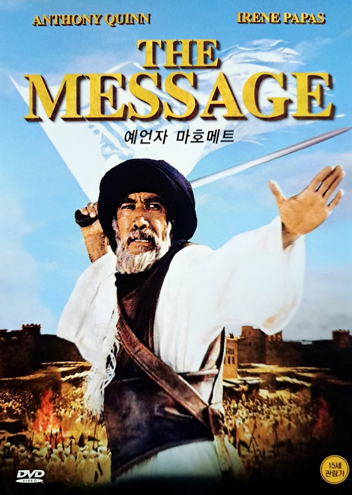 The Message (1976) DVD *NEW | eBay