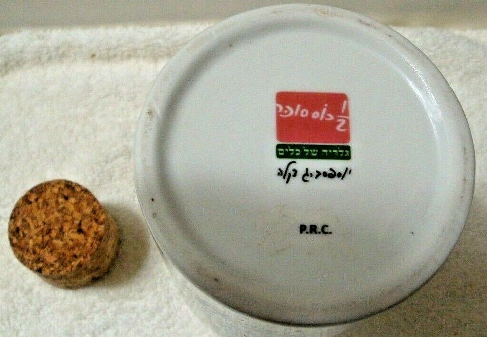 Jewish Pottery Pitcher Oliver Oil Jug Judaism Hebrew Recipe Oliver Tree ...