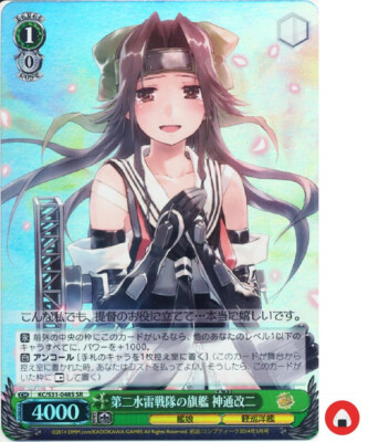 Carte blanche noire KC/S31-048S SR Jintsu Kai II KanColle japonaise | eBay