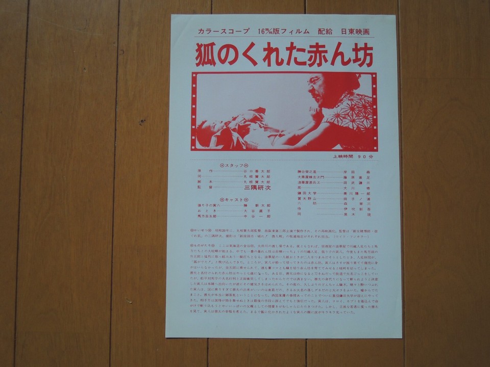 Zatoichi Shintaro Katsu original movie Mini poster japan Flyer B5 | eBay
