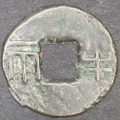 Other - Antique Chinese Coins