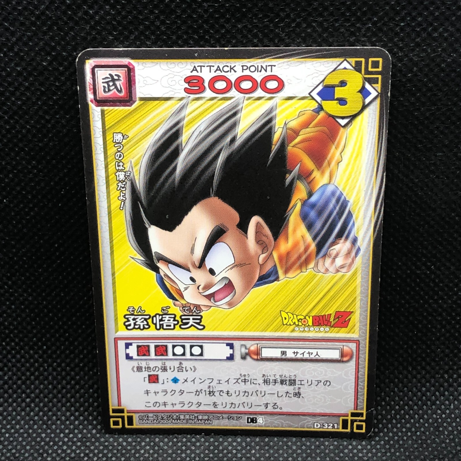 Son Goten Dragon Ball Z Jump D-321 Card Shueisha Bandai 2004 Japanese F ...