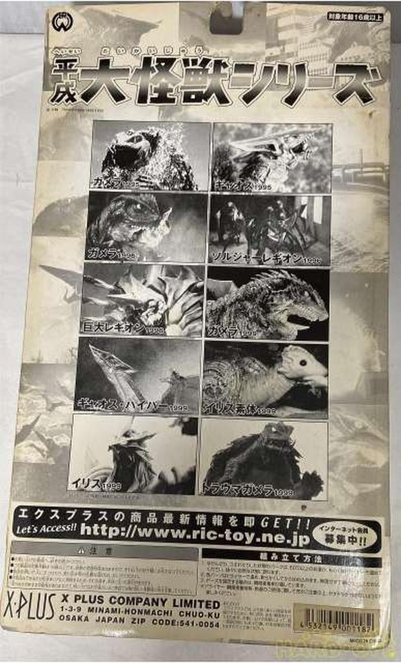 Iris (1999) Gamera 3 Evil God Iris Awakening Heisei Daikaiju Series ...