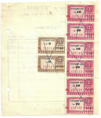 Judaica Israel Old Invoice Sonfilm with 8 accounting Tax Stamp Labels ...