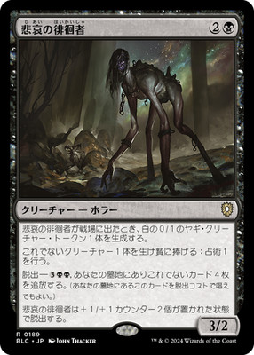 MTG Woe Strider Japanese BLC | eBay