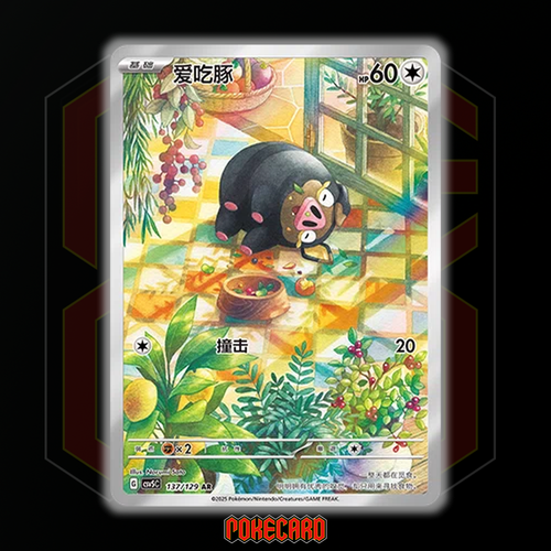 Lechonk AR CSV5C-137/129 Pokemon Card Chinese State A | eBay