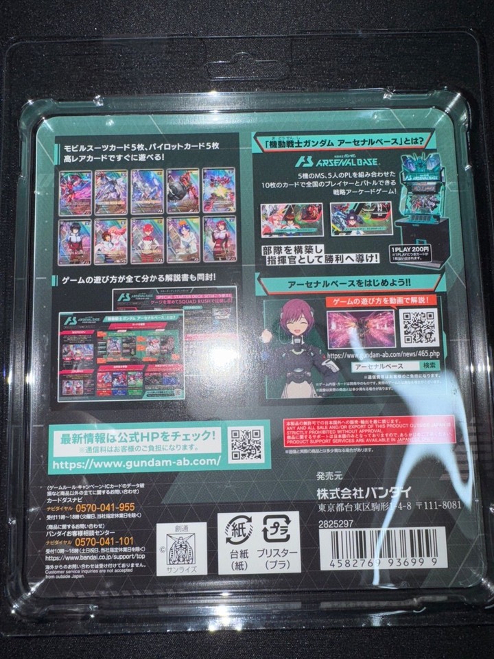 BANDAI Mobile Suit Gundam Arsenal Base SPECIAL STARTER DECK SET SEED ...