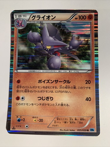 Pokemon Carte / Card Gliscor Rare Holo 035/059 R BW6 1ED | eBay