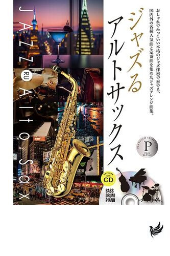 JAZZ Alto Saxophone Platinum Selection w/CD(Backing Tracks) Sheet Music ...