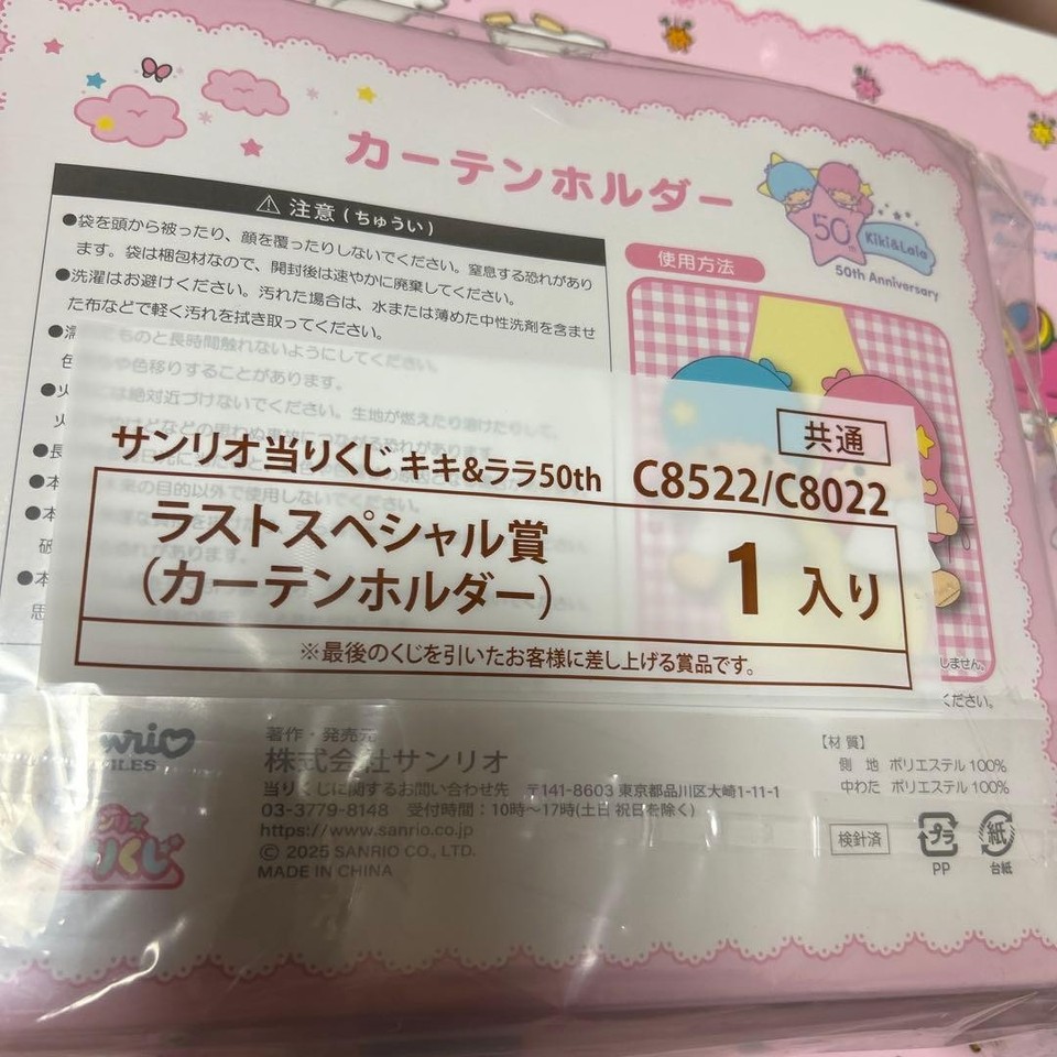 Kiki Lala 50th Anniversary Curtain Holder Last Special Award ...