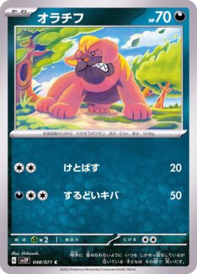 048-071-SV2P-B - Pokemon Card - Japanese - Maschiff - C | eBay