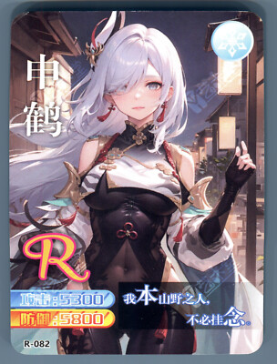 Shenhe Genshin Impact R-082-256 Rare Trading Card Goddess Story Little ...