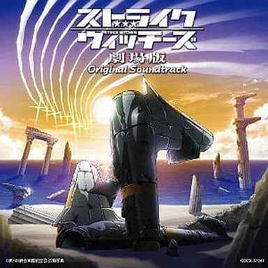 Anime CD Strike Witches Film Original Soundtrack Japanisch | eBay.de