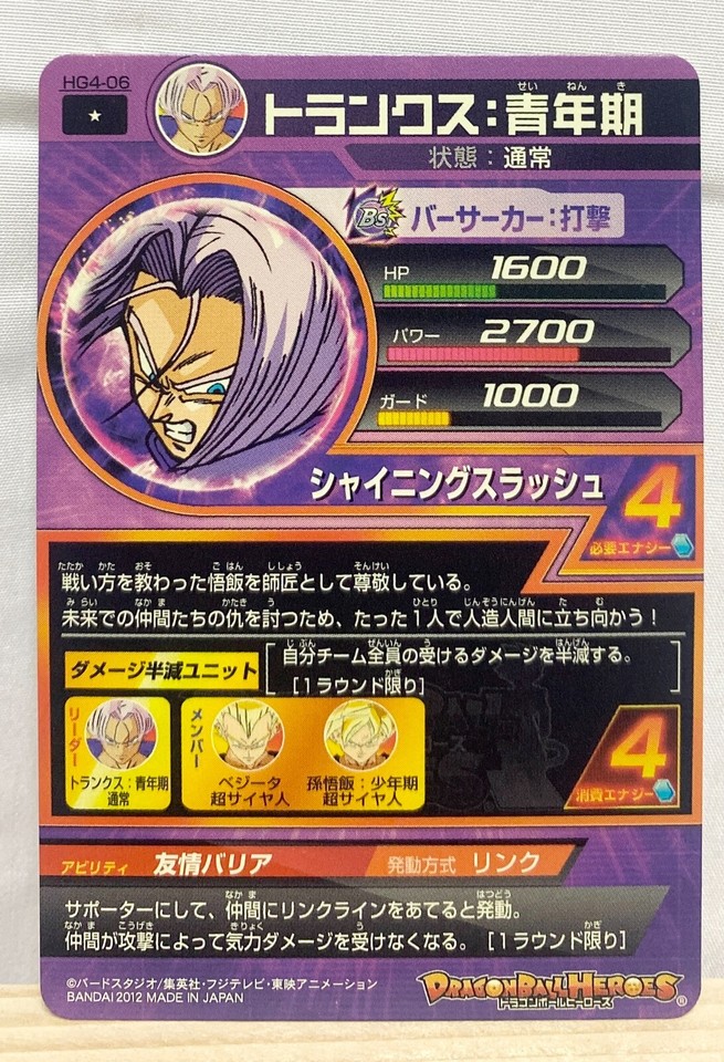 Dragon Ball Heroes Trunks Trading Card HG4-06 DBH TCG Japanese From ...