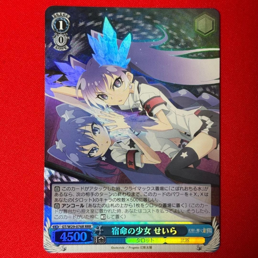 RRR Seira Destiny Girl Trading Card 1st Edition Playable | eBay UK