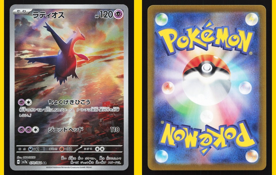 Latios 070/064 Art Rare - Paradise Dragona sv7a 2024 - Pokemon Japanese ...