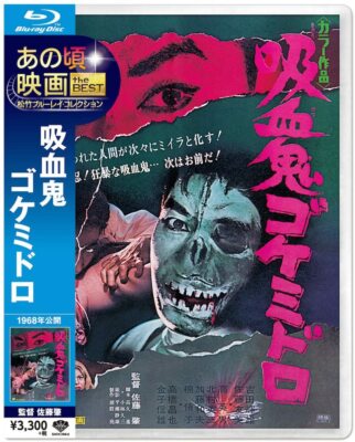 Goke, Body Snatcher from Hell 1968 Japan Blu Ray NO ENGLISH SUBTITLES ...