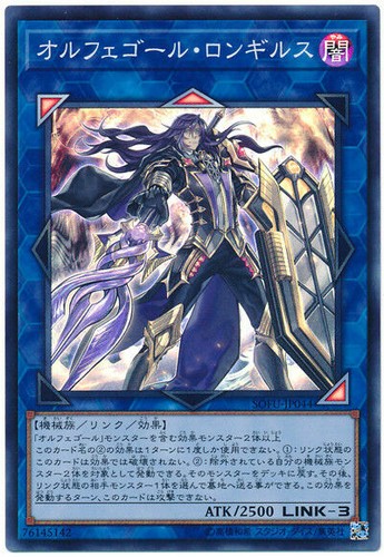 SOFU-JP044 - Yugioh - Japanese - Longirsu, the Orcust Orchestrator ...