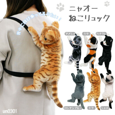 Cat Plush Backpack :Calico,Tabby,American Shorthair,Tiger,Siamese ...