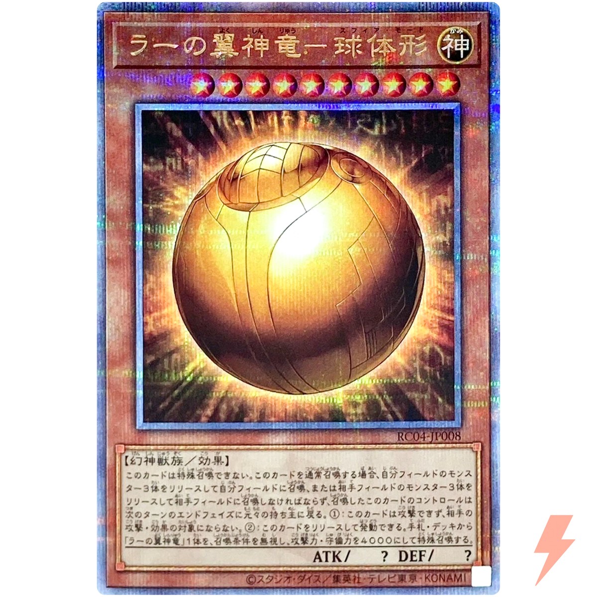 Winged Dragon Of Ra Sphere Mode The Winged Dragon Of Ra Sphere Mode