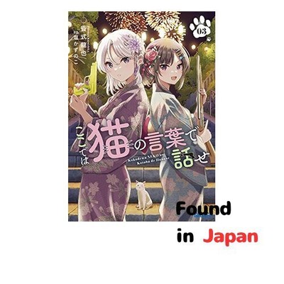 New Speak in Cat Language Here 3 Gagaga Bunko Gaku 3-6 | eBay