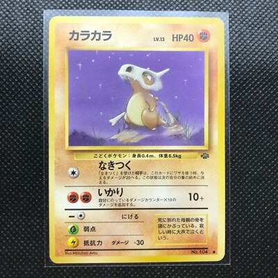 Cubone Pokémon Card Very Rare Made in Japan Pocket Monster NINTENDO F/S ...