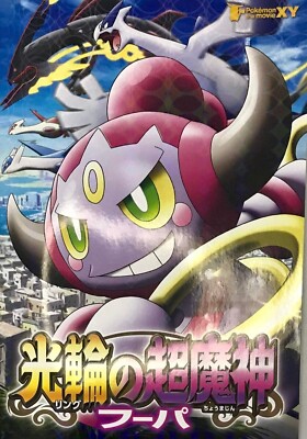 Pokémon the Movie: Hoopa and the Clash of Ages Japanese Movie Brochure ...