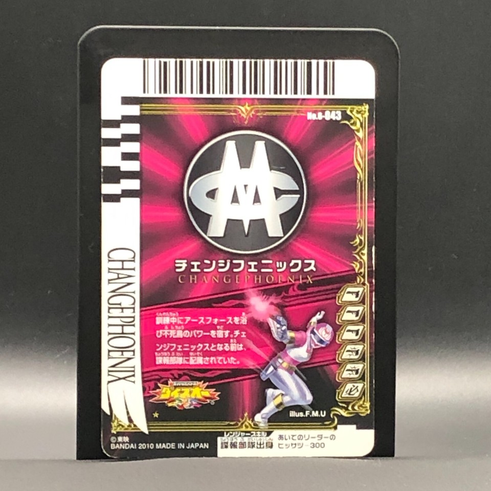 CHANGEPHOENIX Dengeki Sentai Changeman Card TCG Japanese 2010 BANDAI #6 ...
