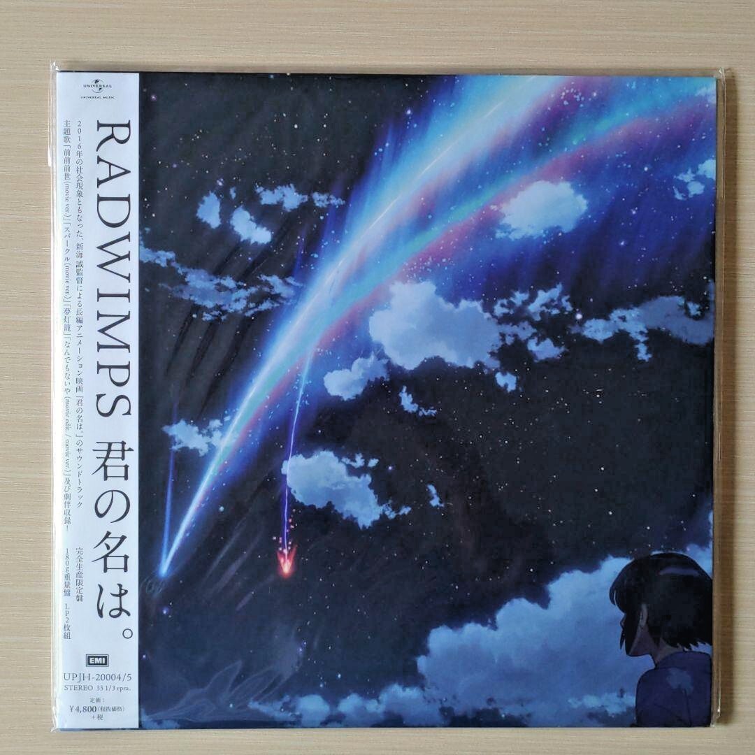 Your Name [Original Motion Picture Soundtrack] by Radwimps (Vinyl, Mar ...