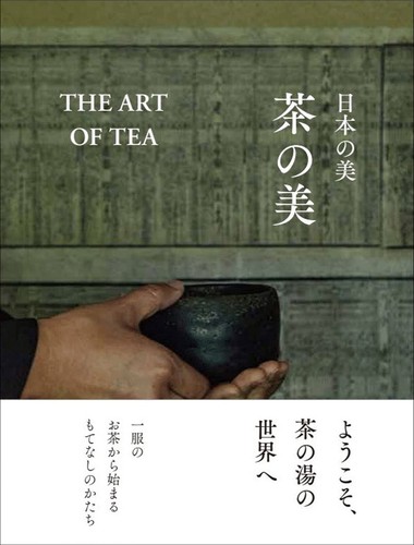 THE ART OF TEA Japanese Tea Ceremony Guide Book Chanoyu Chado Matcha ...