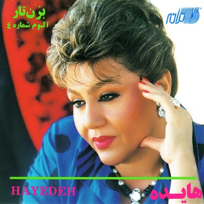 Hayedeh: Bezan Tar MUSIC AUDIO CD Iranian folk pop songs! 1991 Persian ...
