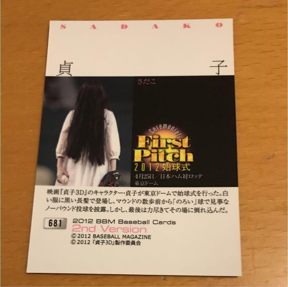 Sadako Movie Sadako 3D Rare 2012 BBM Baseball Card Japan Opening ...